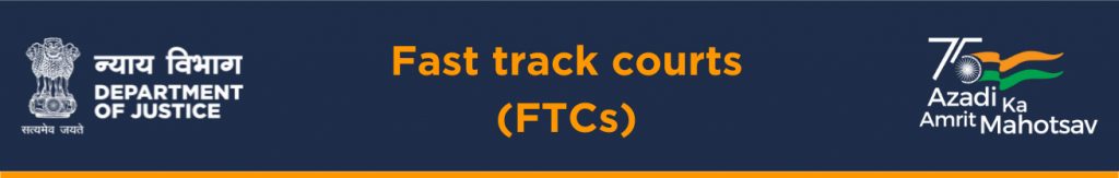Fast track courts (FTCs) | Department of Justice | India