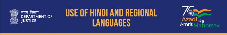 Use of Hindi and regional languages | Department of Justice | India