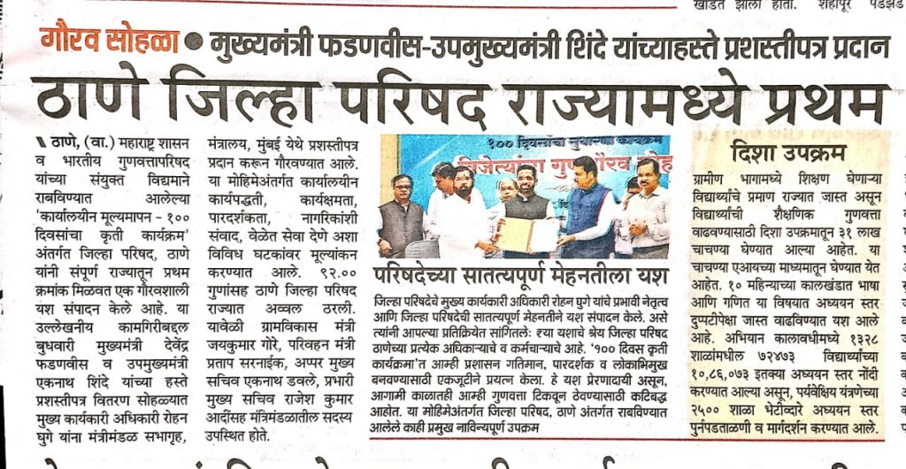 Thane Zilla Parishad ranks first in the state in the 100-day action ...