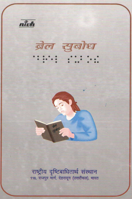 Publications | NIEPVD Dehradun | India