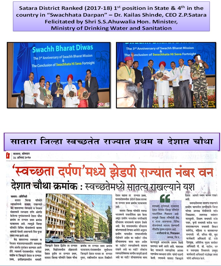 Swacha Bharat Mission | Zilla Parishad Satara | India