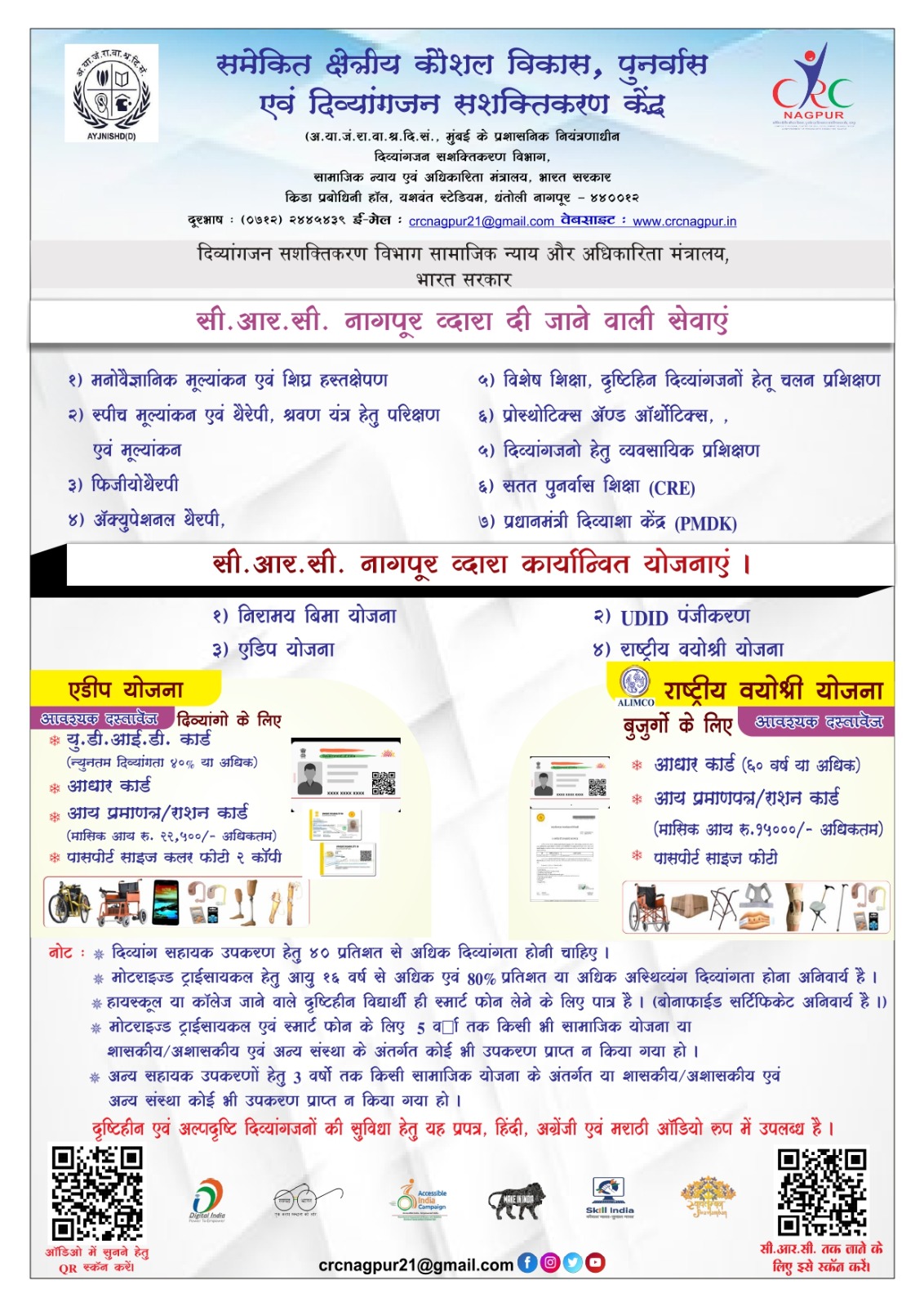 ADIP | Department of Empowerment of Persons with Disabilities | India