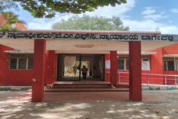 DISTRICT COURT, CHIKKABALLAPURA | India