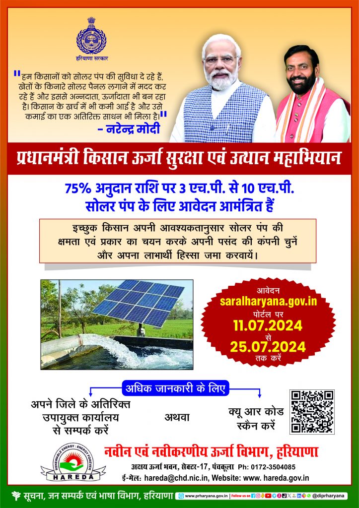 Publication of advertisement to invite online application on Saral ...