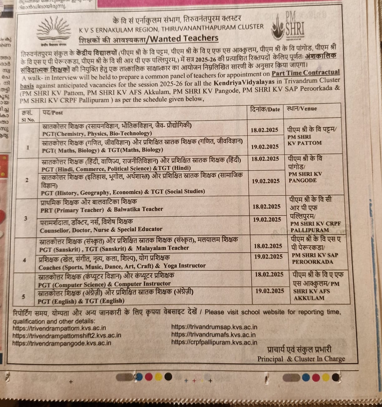 PM SHRI Kendriya Vidyalaya Pattom Shift II | India