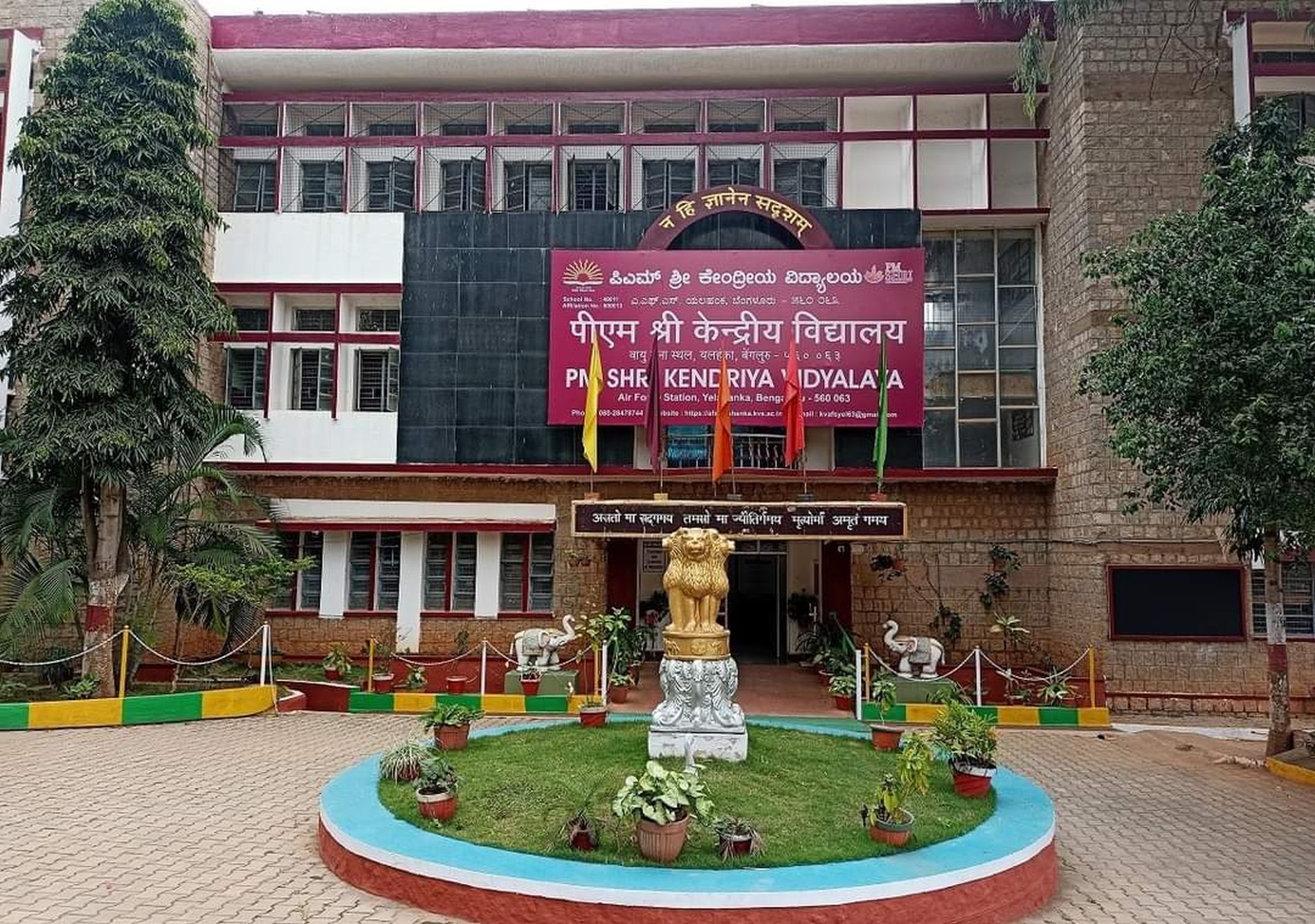 Know your School | PM SHRI KV AFS YELAHANKA BENGALURU | India